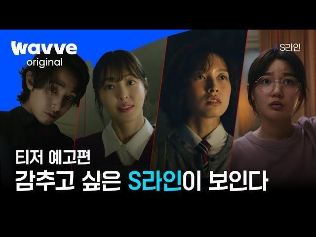 S Line cast and character guide: Who plays whom in the latest sci-fi K ...