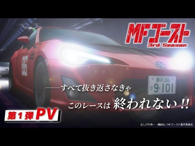 MF Ghost Season 3 anime release date and time for every region, where ...