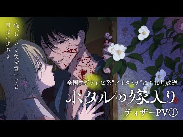 Firefly Wedding anime reveals teaser trailer, main cast, and more