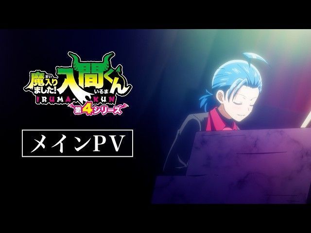 Welcome to Demon School! Iruma-kun Season 4 Main Trailer Confirms ...