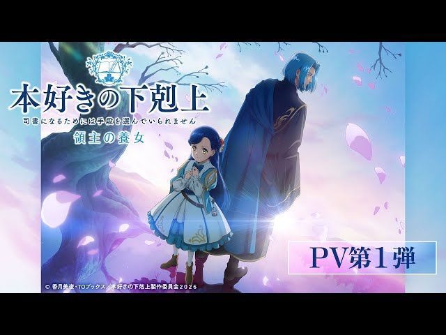 Ascendance of a Bookworm Season 4: Release Date, When and Where to Watch